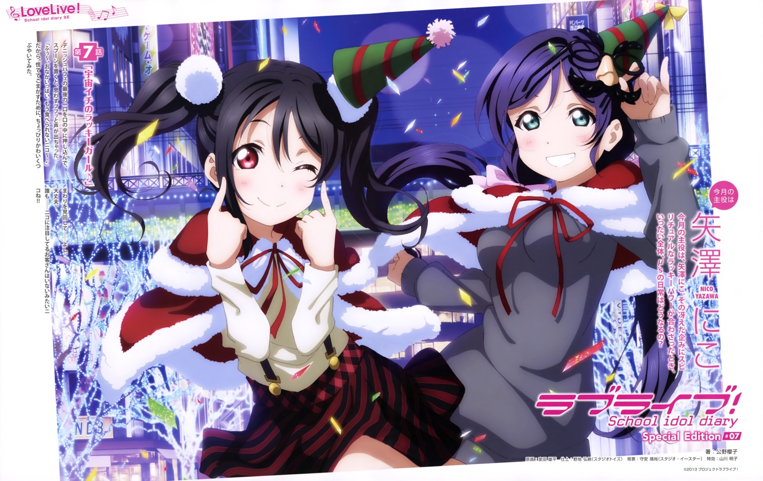murota yuuhei love live! love live! school idol diary special edition toujou nozomi yazawa nico ...